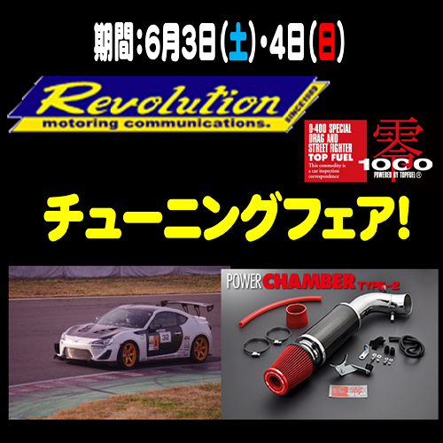 revo500 | スーパーオートバックス 246江田
